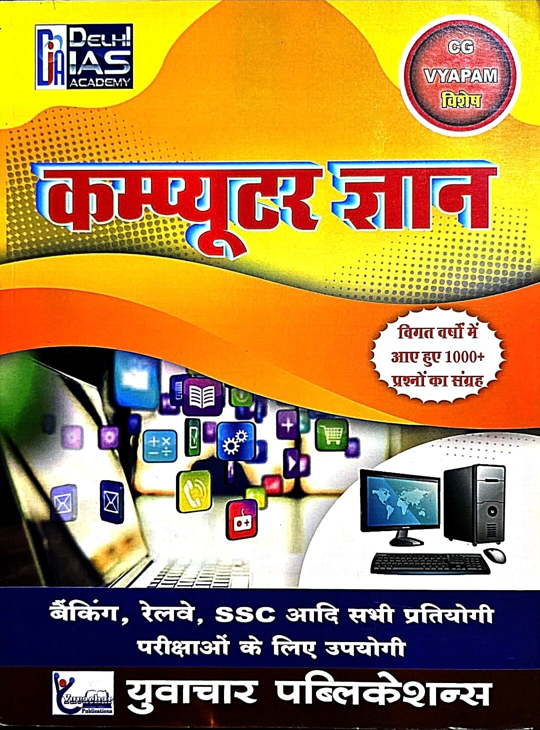 Yuvachar, Computer Gyan – ELLORA BOOK DEPOT