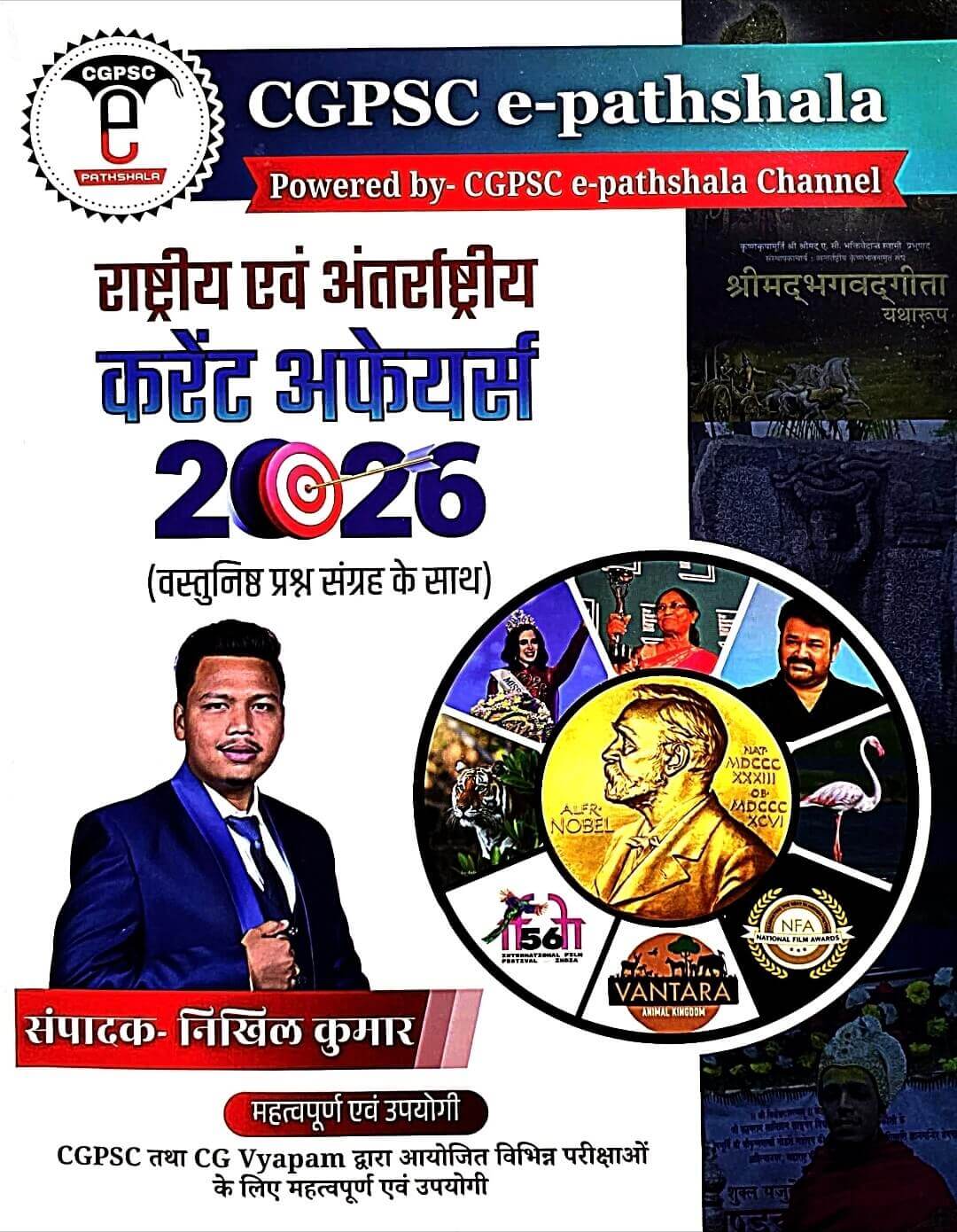 e Pathshala, Rashtriy Antrashtriy Current Affairs 2026 – ELLORA BOOK DEPOT