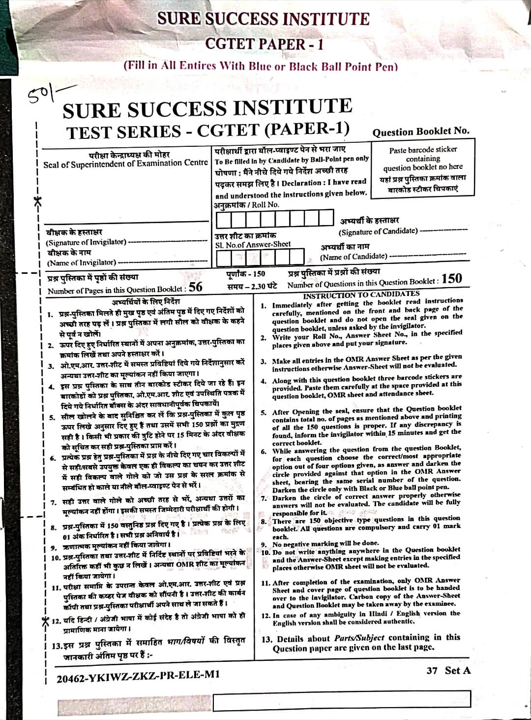 Sure Success Institute, CGTET Test Series, Paper 1 – ELLORA BOOK DEPOT